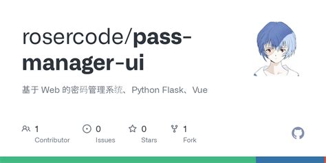 Github Rosercodepass Manager Ui 基于 Web 的密码管理系统、python Flask、vue