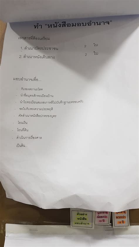 มีสซิสฮานึล การขอใบปกครองบุตร ปค14 ใบมอบอำนาจ