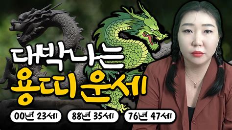 남양주점집 남양주용한점집 [명금신당] 23세 35세 47세 2022년 대박 나는 용띠 운세 네이버 Tv