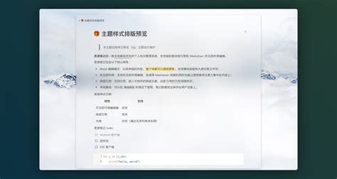 GitHub langzhou siyuan note 思源笔记美化教程