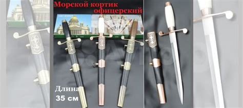Сувенирный кортик морской, коллекционный вмф купить в Москве с ...