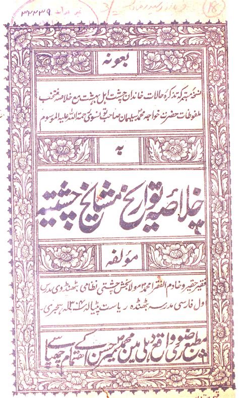 Khulasa E Tawareekh Mashaikh E Chishtiya रेख़्ता