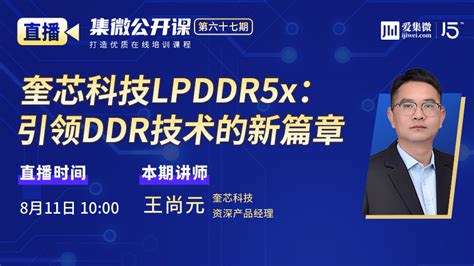 直播 爱集微