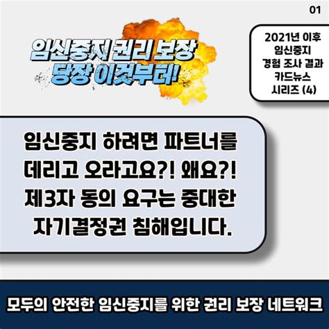 임신중지 권리 보장 당장 이것부터”4 성적권리와 재생산정의를 위한 센터 셰어 Share