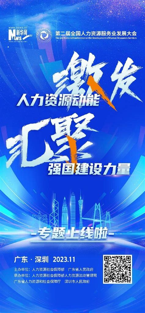 第二届全国人力资源服务业发展大会新华网专题上线 人事人才 朝阳市人力资源和社会保障局