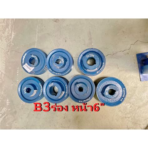 มูเล่ย์สายพานร่องb 3ร่อง 6นิ้ว มูเล่ มู่เล่ มูเล่ห์ มูเล่ย์ มู่เล่ห์ มู่เล่ย์สายพาน พลูเล่ย์ พู่