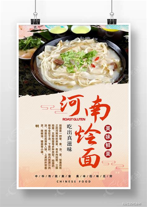 简约河南传统美食烩面海报图片下载 红动中国