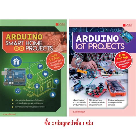 arduino smart home projects arduino iot projects สภาพ b หนังสือมือ 1