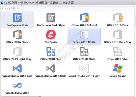 软件界面图片提供者策略 MiniFramework蝇量框架 Winform框架 C S开发框架 C S框架网