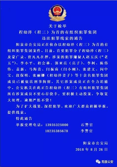 曾高调出狱的山西程三已被警方确认为有组织犯罪集团首犯 程幼泽