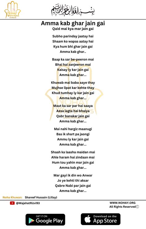 Amma Kab Ghar Jain Gai Shareef Hussainlillay Anwar Zahir Anwar Meeruti Lyrics Nohay