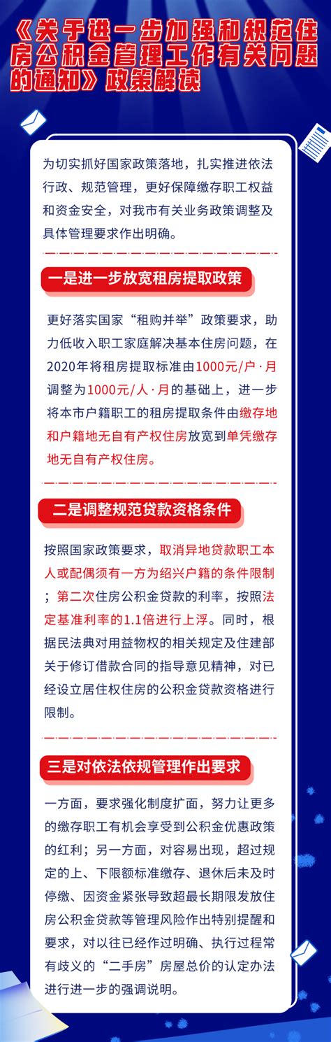 【图文解读】关于转发《关于进一步规范和改进住房公积金业务管理有关问题的通知》的通知