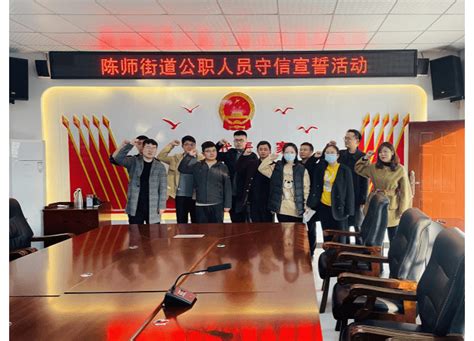 江苏涟水县陈师街道开展公务员诚信教育活动分析的重要性防线