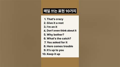 꼭 외우세요 L 원어민이 밥먹듯 쓰는 영어회화 표현 Youtube