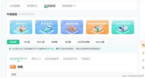 程序员和ic刷题网站推荐（超级全面）硬件笔试题刷题网站 Csdn博客