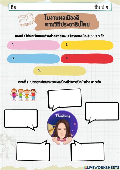 หน้าที่พลเมือง Interactive Activity For ป5