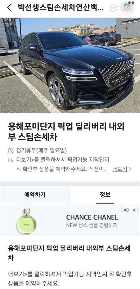 목포 용해단지 픽업 딜리버리 스팀손세차 Pts박선생스팀세차 픽업세차 목포 첫도입운영중 네이버 블로그