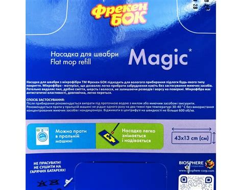 Насадка для плоскої швабра із мікрофібри Фрекен Бок Magic 89004 Купити за вигідною ціною в