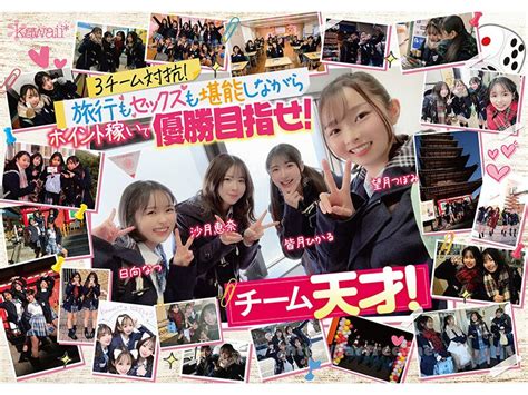 [cawd 703] Av界で最も制服が似合うオールスター10人大乱交！チ ポ抜きまくって青春ポイントを稼ぎまくれ！3チーム対抗チキチキ修学旅行！チーム天才！ 観光もsexもいっちばん堪能