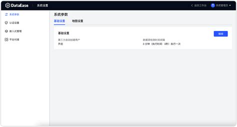 V210 Dataease 文档