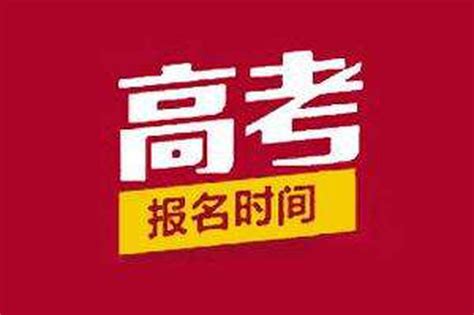 明年高考11月15日起网上报名 需第二代身份证新浪陕西新浪网