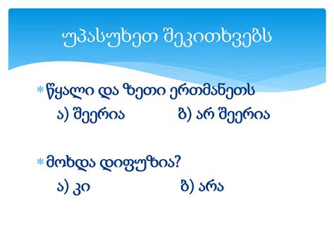 დიფუზია Pptx