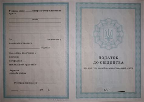 Персоналізація додатків до свідоцтв і атестатів про освіту Блог Ua Id