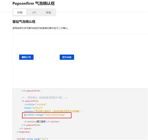 Popconfirm visible change事件中的的context trigger在confirm事件中不携带标识 Issue Tencent tdesign