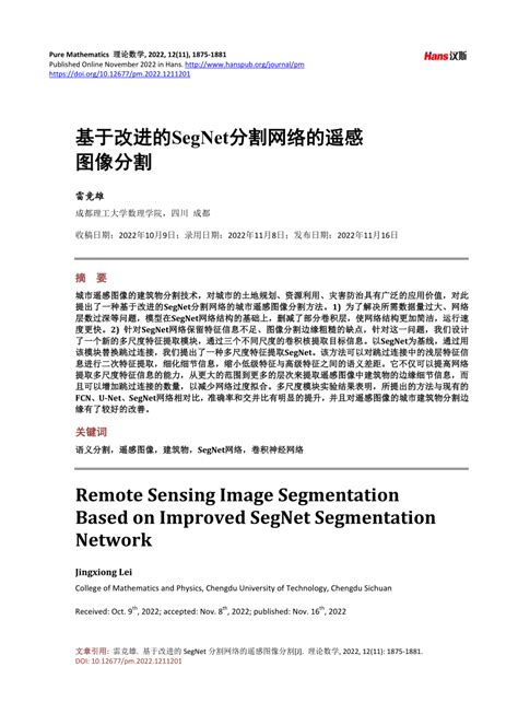 Pdf Remote Sensing Image Segmentation Based On Improved Segnet Segmentation Network