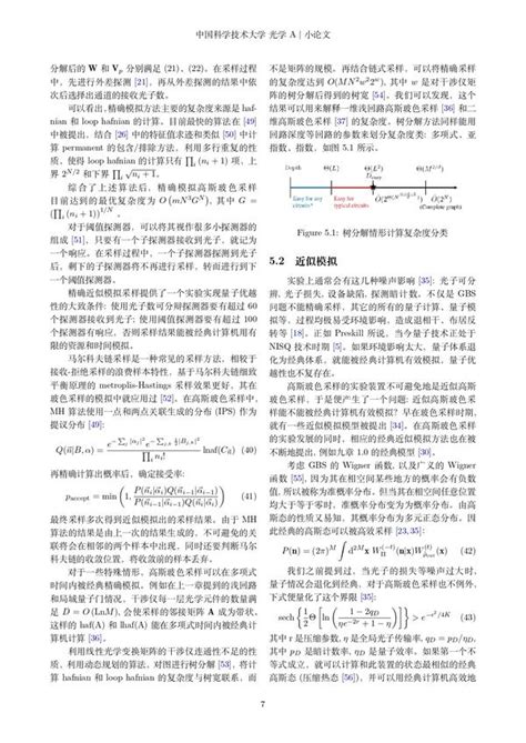 高斯玻色采样 （九章光量子计算机研究问题） 知乎