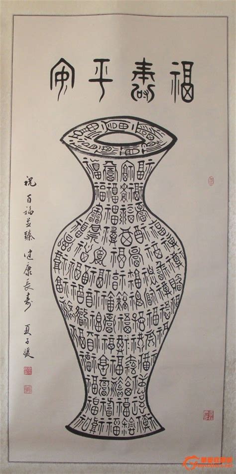 篆书平安平安司庆祈祷图片健康平安大山谷图库