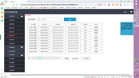 会议oa项目之项目简介and会议发布 oa怎么发布已开的会议 csdn博客