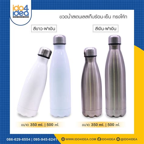 [ Ido4idea ] ขวดน้ำสกรีน ขวดน้ำสเตนเลสเก็บร้อน เย็น ทรงโค้ก 350ml และ 500ml Shopee Thailand