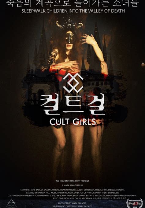 컬트 걸 영화 스트리밍으로 볼 수 있는 곳