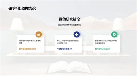 哲学疑问的解码之旅 Ppt模板下载