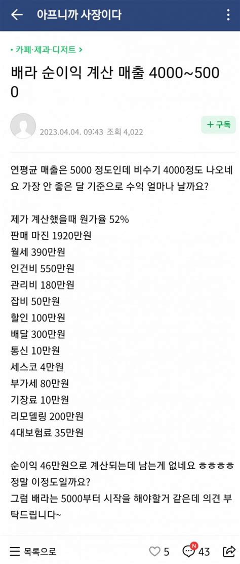 배스킨라빈스 순이익 계산 매출  일반 유머sub 시보드