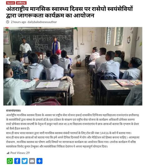 Press And Media Govt Digvijay Autonomous College