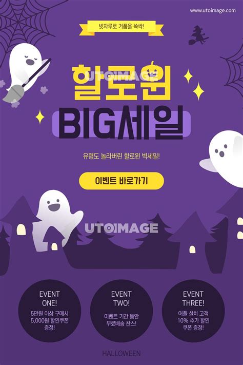 할로윈 이벤트 팝업4빈나 D190919 다울 일러스트 할로윈 디자인 벡터 일러스트 템플릿 배너 웹디자인 웹템플릿 이벤트 팝업 이벤트팝업 프로모션