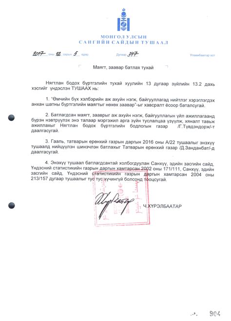 Icompany Төлөөлөн удирдах зөвлөлгүй хязгаарлагдмал хариуцлагатай компанийн хувьцаа