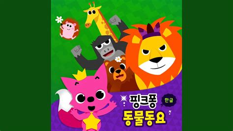 상어 가족 상어 가족 Youtube Music