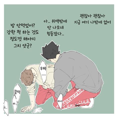 [하이큐 번역] 몸이 안좋음 로그 4 네이버 블로그