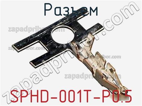 Sphd 001t P0 5 разъем недорого купить