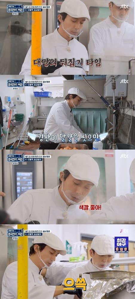 허경환 울버햄튼fc 선수단 홀린 K 오믈렛 이연복도 극찬[한국인의 식판] 스타뉴스