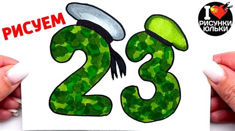 Рисунок на 23 ФЕВРАЛЯ Как Нарисовать Открытку на 23 Февраля своими руками Рисунки Юльки 23