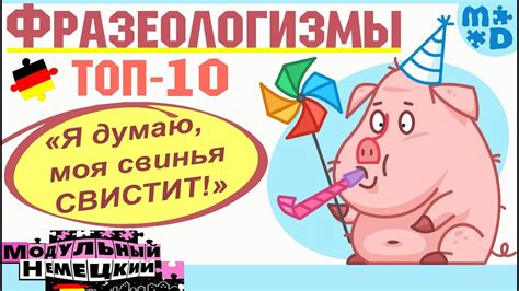 ФРАЗЕОЛОГИЗМЫ. ТОП-10 - YouTube