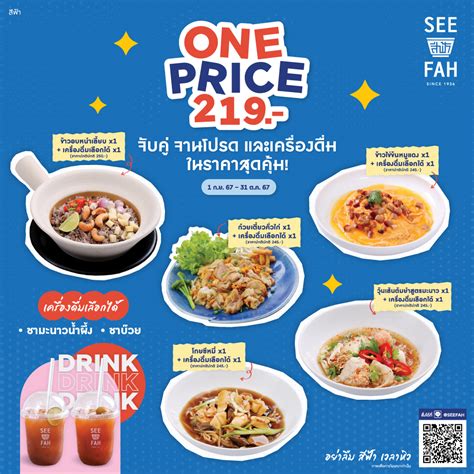 See Fah Delivery One Price 219 See Fah