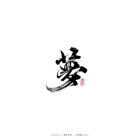 Chinese Font Artofit