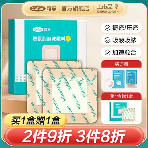 可孚医用褥疮贴防压疮聚氨酯泡沫敷料老年人屁股无菌辅料贴减压贴虎窝淘