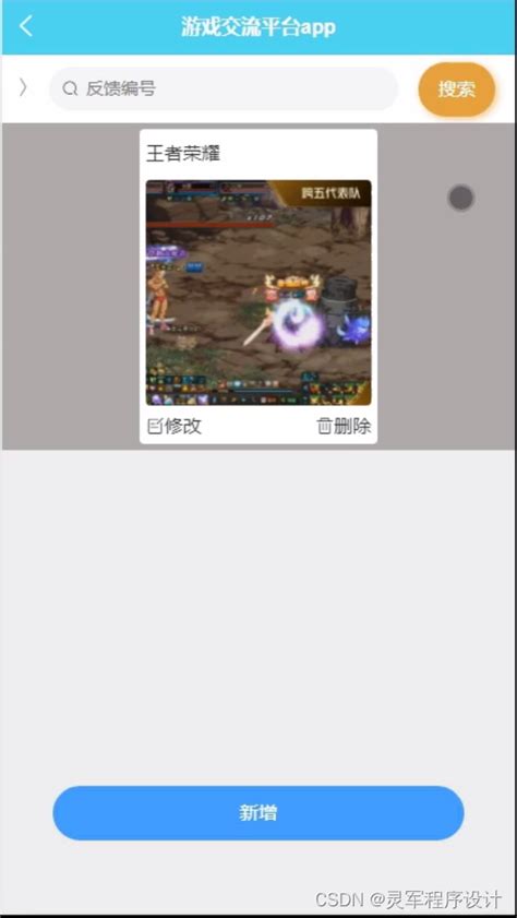 Java计算机毕业设计（附源码）游戏交流平台app（ssmmysqlmavenlw文档） Csdn博客