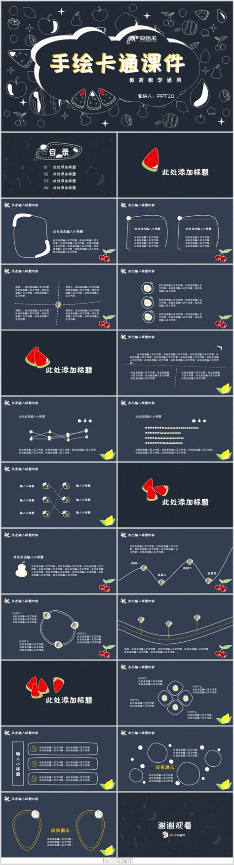 静态模板卡通动漫其他培训故事ppt的课件图片 Ppt模板下载 变色龙ppt